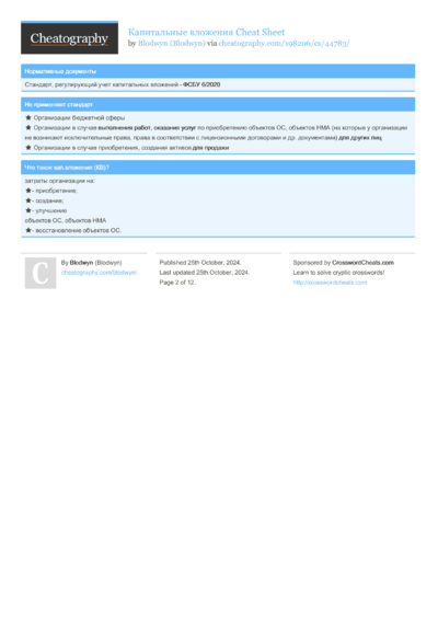 Cells: Building Block of Life Cheat Sheet by Samii - Download free from ...
