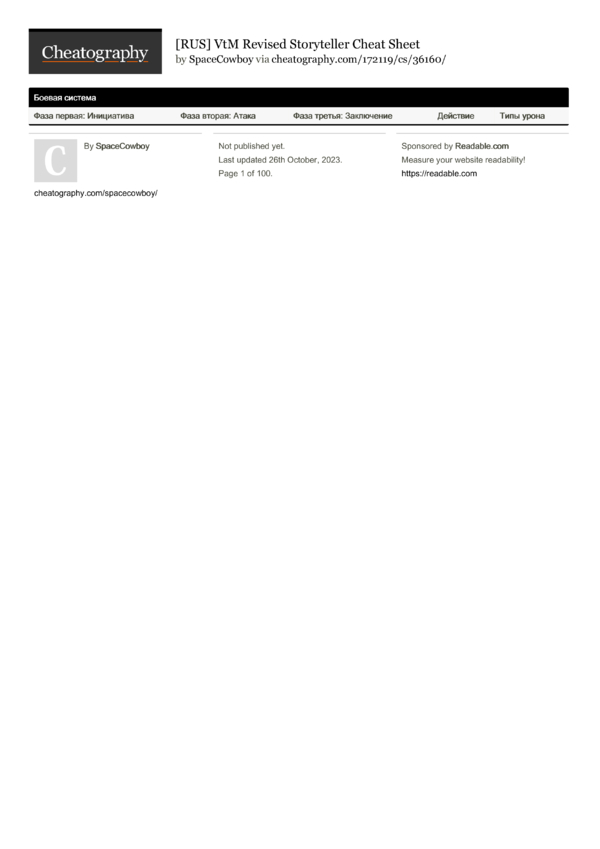 [RUS] VtM Revised Storyteller Cheat Sheet by SpaceCowboy - Download ...